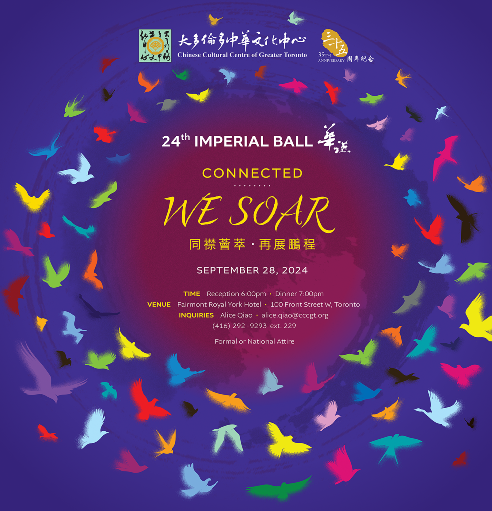 Imperial Ball – Chinese Cultural Centre of Greater Toronto