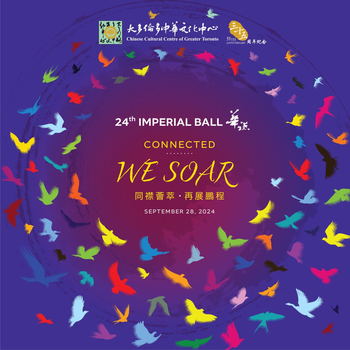 The Imperial Ball 2024 – RSVP – Chinese Cultural Centre of Greater Toronto
